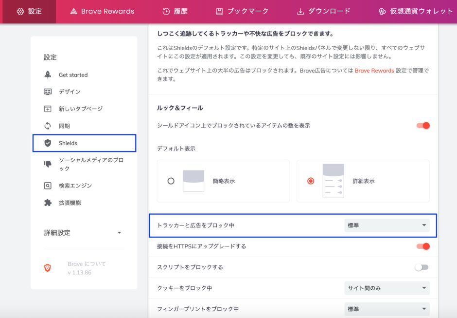 Braveブラウザの使い方と設定をさくっと紹介！ | と〜げのブログ