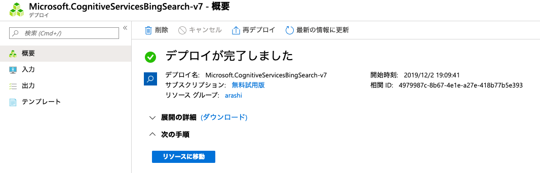 【Bing Image Search API v7】学習用の画像を収集してみた！ | と〜げのブログ